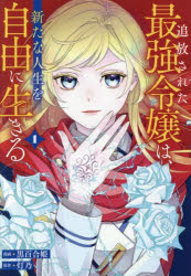 アルファポリス Regina　COMICS