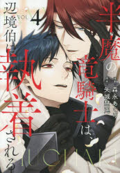 アルファポリス ＆arche　COMICS