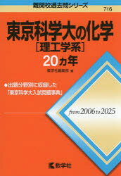 教学社 難関校過去問シリーズ　716