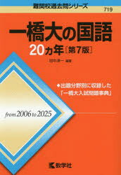 教学社 難関校過去問シリーズ　719