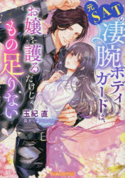 ハーパーコリンズ・ジャパン Vanilla文庫Miel　タ2−25