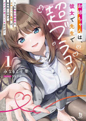 一二三書房 ブレイブ文庫　み−04−04