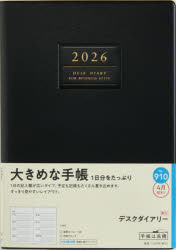 高橋書店 2026年版　4月始まり