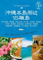 地球の歩き方 地球の歩き方　島旅　17