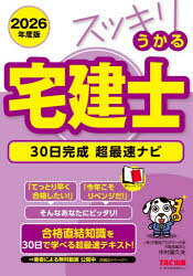 TAC株式会社出版事業部 スッキリ宅建士シリーズ