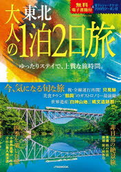JTBパブリッシング JTBのMOOK