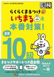 日本漢字能力検定協会