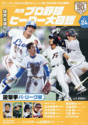ベースボール・マガジン社 スポーツアルバム　No．92
