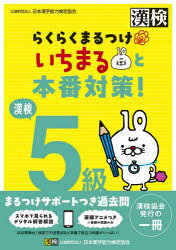 日本漢字能力検定協会