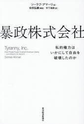 東洋経済新報社