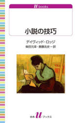 白水社 白水Uブックス　1149　海外文学
