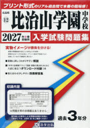 教英出版 広島県　入学試験問題集　12
