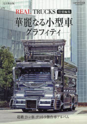 交通タイムス社 CARTOP　MOOK
