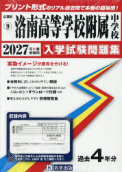 教英出版 京都府　入学試験問題集　9