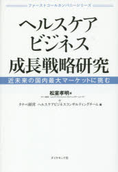 ダイヤモンド社 ファーストコールカンパニーシリーズ