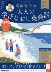 NHK出版 語学シリーズ　音声DL　BOOK