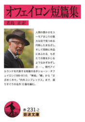 岩波書店 岩波文庫　32−231−2