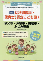 協同出版 公立幼稚園教諭・保育士採用試験対策シリー