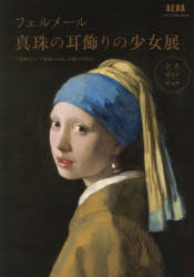 朝日新聞出版 AERA　Art　Collection