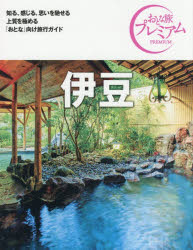 TAC株式会社出版事業部 おとな旅プレミアム　関東　5