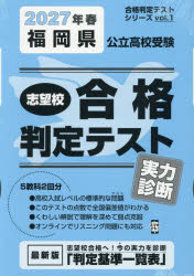教英出版 合格判定テストシリーズ　1