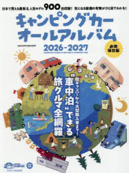 八重洲出版 ヤエスメディアムック　976