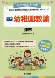 協同出版 公立幼稚園教諭・保育士採用試験対策シリー