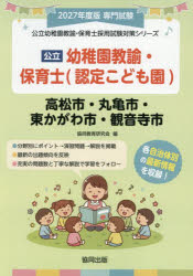 協同出版 公立幼稚園教諭・保育士採用試験対策シリー