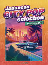 河合楽器製作所・出版部 PianoSolo