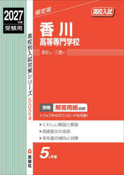 英俊社 ’27　受験用　高校別入試対策シ5024