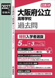 英俊社 ’27　受験用　公立高校入試3027−2