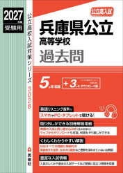 英俊社 ’27　受験用　公立高校入試対策3028