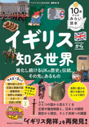 メイツユニバーサルコンテンツ まなぶっく　10歳からのみらい読本