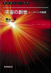 東京図書出版 天文学シリーズ　7