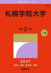 教学社 大学赤本シリーズ　202