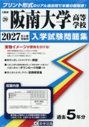 教英出版 大阪府　入学試験問題集　20