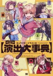 翔泳社 ILLUSTRATION　MASTER　CLASS
