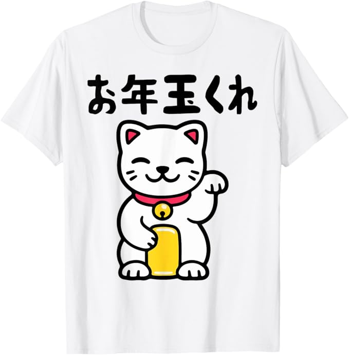 メーカー希望小売価格はメーカーサイトに基づいて掲載していますお年玉くれ お正月 面白いtシャツ 文字入り メンズ おもしろ 面白い 服 おもしろグッズ 文字Tシャツ ネタ　ギャグ Tシャツ 男女兼用 Tシャツ メンズ 半袖 半袖Tシャツ 春...