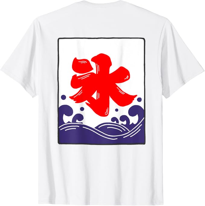 メーカー希望小売価格はメーカーサイトに基づいて掲載しています（背中側 バックプリント）氷 夏（氷屋 かき氷）お祭り 昭和レトロ 和柄 Tシャツ 男女兼用 Tシャツ メンズ 半袖 半袖Tシャツ 春服 夏 バックプリント 後ろプリント 背面プリ...