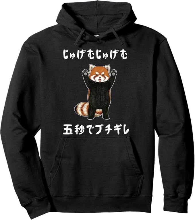 メーカー希望小売価格はメーカーサイトに基づいて掲載していますじゅげむじゅげむ五秒でブチギレ ネタ 落語 言い間違い もじり ジョーク ギャグ ツッコミ レッサーパンダ おもしろ パーカー パーカー 100%綿 男女兼用 ポケット付き ゆった...