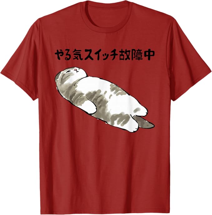 商品情報素材/材質綿100%やる気スイッチ故障中 猫 にゃにもしたくにゃ 何もしたくない猫 おもしろ 可愛い ねこ ネコ 猫 ネコ 猫 柄 かわいい Tシャツ Tシャツ 綿100% メンズ 半袖 男女兼用 半袖Tシャツ 春服 夏 （背面印刷...