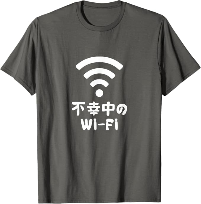 商品情報素材/材質綿100%不幸中のWi-Fi ネタ ことわざ 言い間違いことわざ ジョーク ギャグ ダジャレ ツッコミ もじり 慣用句 おもしろ Tシャツ Tシャツ 綿100% メンズ 半袖 男女兼用 半袖Tシャツ 春服 夏 （背面印刷可...