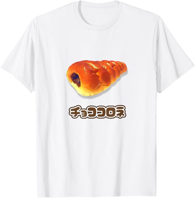 チョココロネ 菓子パン ポップ かわいい 面白 デザイン Tシャツ 男女兼用 Tシャツ メンズ 半袖 半袖Tシャツ 春服 夏 （背面印刷可・備考必須） 5