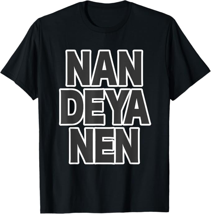 メーカー希望小売価格はメーカーサイトに基づいて掲載していますなんでやねん NAN DEYA NEN ツッコミ 大阪 関西弁 ジモTティ 方言 お土産 面白い Tシャツ 男女兼用 Tシャツ メンズ 半袖 半袖Tシャツ 春服 夏 （背面印刷可・...