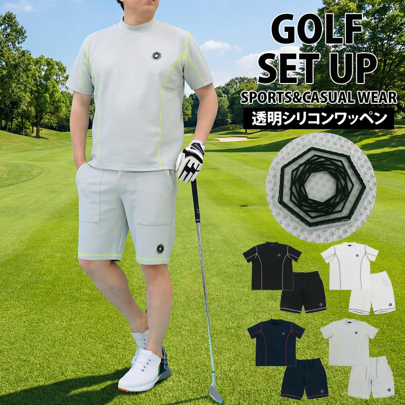 ゴルフウェアブランド GIORNO SEVEN(ジョルノセブン) メッシュ編みのストレッチ素材を使用した モックネックシャツとハーフパンツのゴルフ上下セットアップ。 ロックミシン糸が表に出たデザイン。 ロゴマークの透明シリコンワッペン。 表...