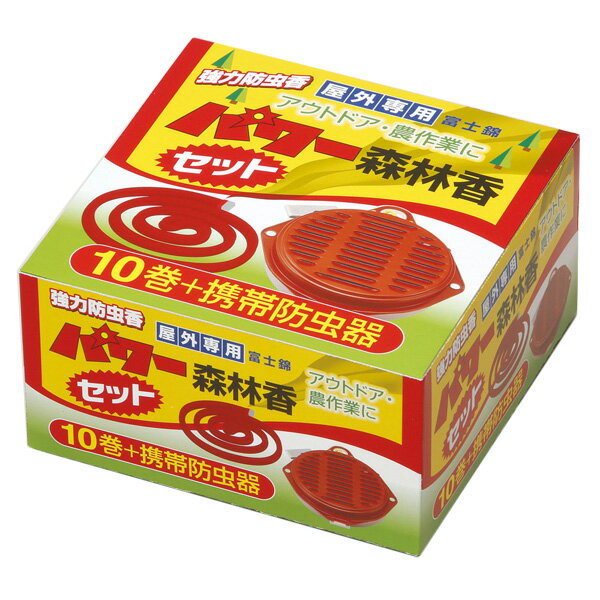 ※北海道・沖縄へは発送できません、ご注文はキャンセルになります。 パワー森林香10巻（黄色の太巻き線香）と、携帯防虫器をセットにしました。これ一つで、農作業からアウトドアまで幅広くご使用頂けます。お買い求め易いエントリーアイテムですので、初...