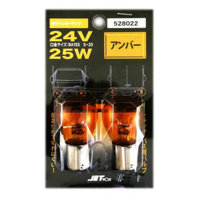 【商品名】 JET 24V25W アンバー [耐震] 2個セット [BA15S、S-25] [528022] 【コメント】 ■商品は2個セットとなります。 ■24V25W交換用としてご利用下さい。