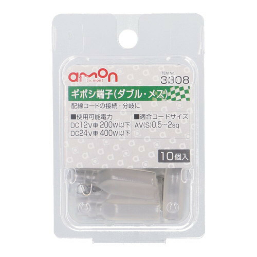 ダブルタイプ　配線コードの分岐に 【仕様】 ・使用可能電力: 　DC12V車 200W以下 　DC24V車 400W以下 ・適合コードサイズ: 　AV(S)0.5?2sq 【内容物】 ・入数:10個