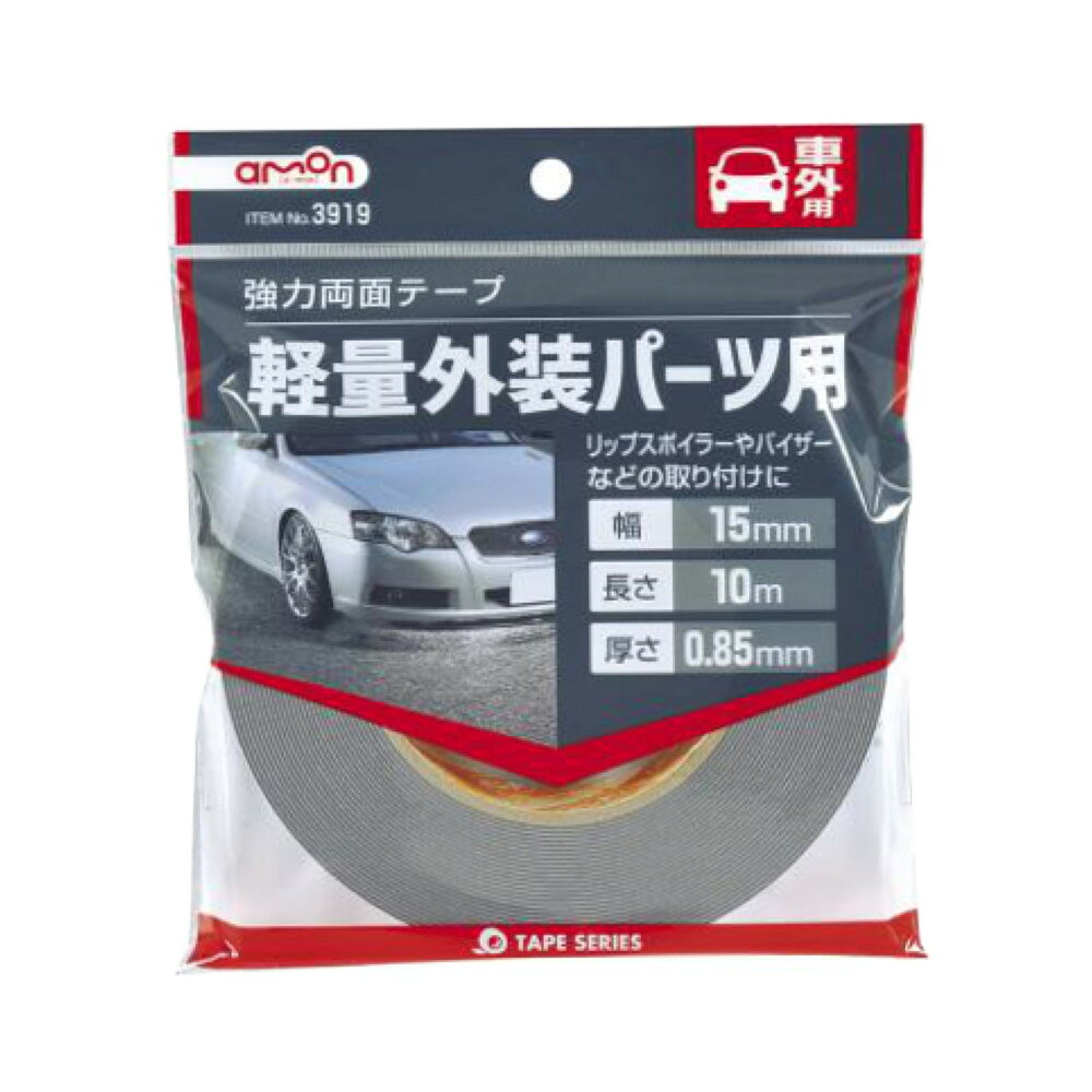 ■リップスポイラー・バイザーなどの取り付けに ■低温接着性が良い ■耐候性が高い ■振動吸収性が高い ■JIS Z1541 1種1号適合 【仕様】 ・サイズ:15mm×10M　厚さ0.85mm ・カラー:グレー ・使用温度範囲:-20...