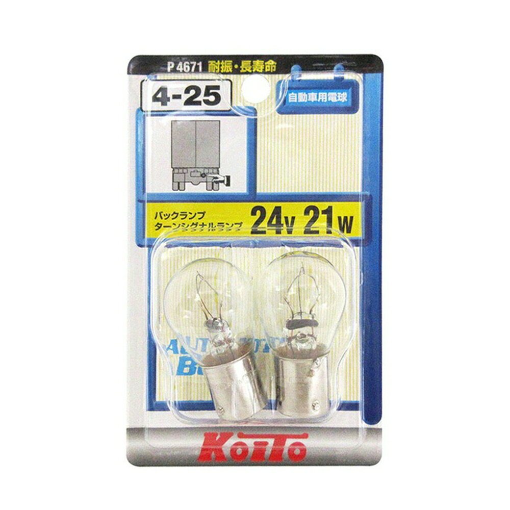 【商品名】 小糸製作所 KOITO 白熱バルブ 24V21W S25 2個入 耐震 P4671 電球 【各種仕様】 ■メーカー：小糸製作所 ■入数：2個 ■カラー：電球色 ■定格：24V 21W ※180度平行ピン ■口金：S25 BA15...